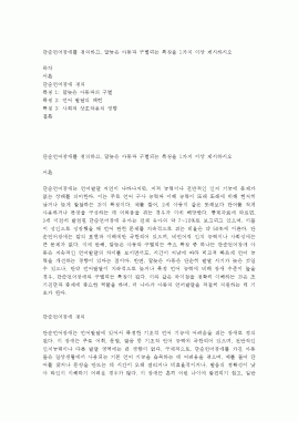 단순언어장애를 정의하고, 말늦은 아동과 구별되는 특징을 1가지 이상 제시하시오-1페이지