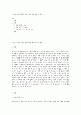 (청소년육성제도론) 청소년시설 방문보고서 작성 (6)-1페이지