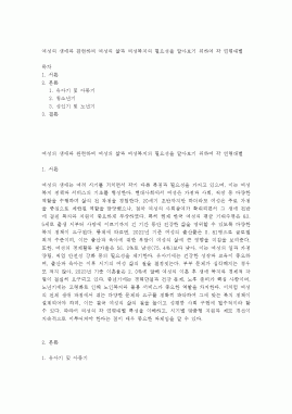 여성의 생애와 관련하여 여성의 삶과 여성복지의 필요성을 알아보기 위하여 각 연령대별-1페이지