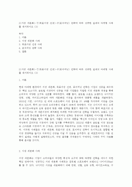 S(시장 세분화)-T(목표시장 선정)-P(포지셔닝) 전략에 따라 성공한 실제의 마케팅 사례를 제시하시오 (3)-1페이지