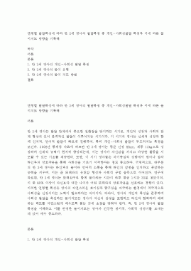 연령별 발달특성에 따라 만 2세 영아의 발달특징 중 개인-사회성발달 특징과 이에 따른 놀이지도 방향을 기록해-1페이지