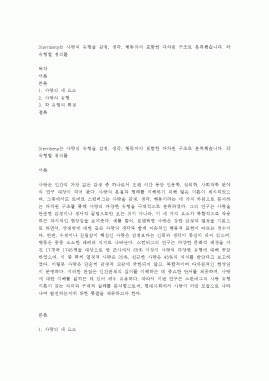 Sternberg는 사랑의 유형을 감정, 생각, 행동까지 포함한 다차원 구조로 분류했습니다. 각 유형별 정의를-1페이지