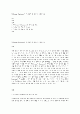 Willensky와Lebeaux의 복지모형에 대하여 설명하시오-1페이지
