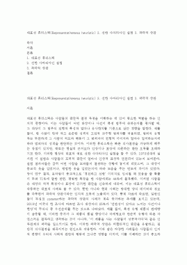 대표성 휴리스틱(Representativeness heuristic) 2. 선한 사마리아인 실험 3. 착각적 상관-1페이지