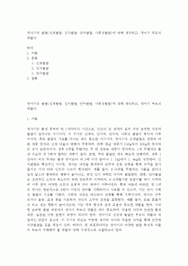 영아기의 발달(신체발달, 인지발달, 언어발달, 사회성발달)에 대해 정리하고, 영아기 부모의 역할의-1페이지