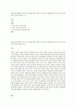 (특수교육학개론) 자신의 유·초·중등·대학 시절이나 성인기에 경험하였던 장애 유아의 장애 유형, 장애의 특징에 (5)-1페이지