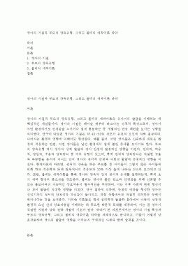 영아의 기질과 부모의 양육유형, 그리고 볼비의 애착이론 파악-1페이지