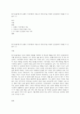 동기유발이론 중 브룸의 기대이론과 아담스의 공정성이을 어떻게 인간관계에 적용할 수 있을지 (1)-1페이지