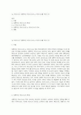 (e-비즈니스) 전통적인 비즈니스와 e-비즈니스를 비교 (3)-1페이지