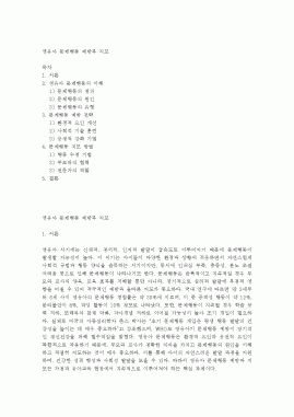 영유아 문제행동 예방과 지도-1페이지