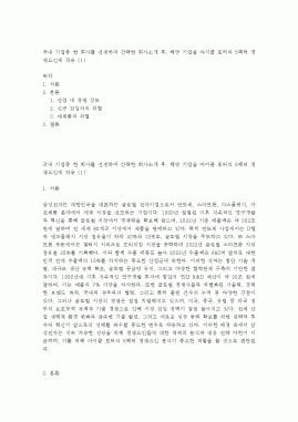 국내 기업중 한 회사를 선정하여 간략한 회사소개 후, 해당 기업을 마이클 포터의 5팩터 경쟁요인에 적용 (1)-1페이지