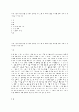 국내 기업중 한 회사를 선정하여 간략한 회사소개 후, 해당 기업을 마이클 포터의 5팩터 경쟁요인에 적용 (3)-1페이지
