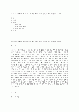 우리나라 지역사회 복지서비스의 공급주체인 공공, 민간 비영리, 민간영리 부문에-1페이지