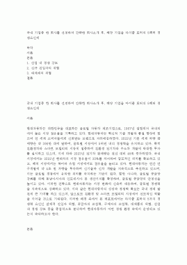 국내 기업중 한 회사를 선정하여 간략한 회사소개 후, 해당 기업을 마이클 포터의 5팩터 경쟁요인에-1페이지