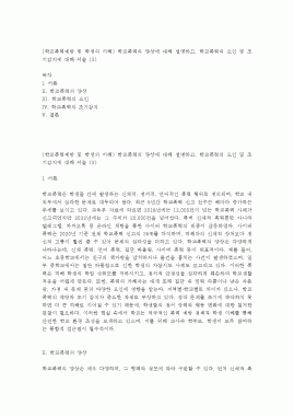 (학교폭력예방 및 학생의 이해) 학교폭력의 양상에 대해 설명하고, 학교폭력의 요인 및 조기감지에 대해 서술 (3)-1페이지