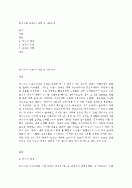 러시아와 우크라이나가 왜 싸우는가-1페이지
