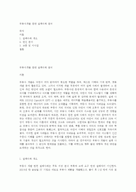 부동사개발 관련 실패사례 분석-1페이지