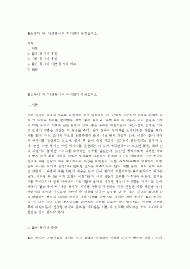 좋은동시’ 와 ‘나쁜동시’의 차이점이 무엇일까요-1페이지