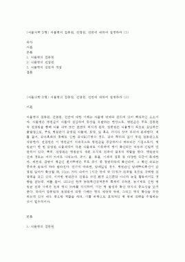 (식물의학 D형) 식물병의 접종원, 전염원, 전반에 대하여 설명하라 (3)-1페이지