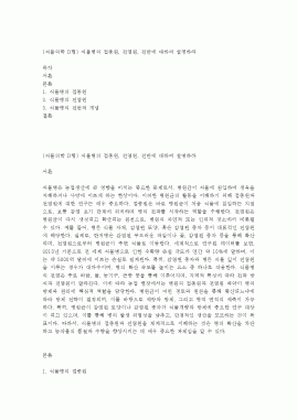 (식물의학 D형) 식물병의 접종원, 전염원, 전반에 대하여 설명하라-1페이지