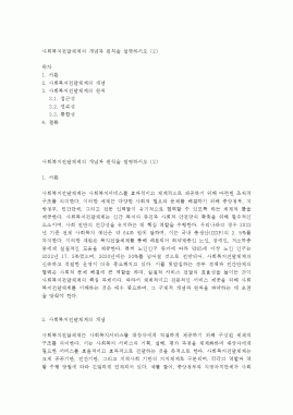 사회복지전달체계의 개념과 원칙을 설명하시오 (2)-1페이지