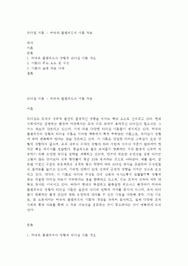 리더쉽 이론 - 허쉬와 블랜차드의 이론 적용-1페이지