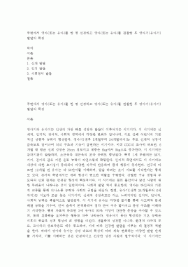 주변에서 영아(또는 유아)를 한 명 선정하고 영아(또는 유아)를 관찰한 후 영아기(유아기) 발달의 특징-1페이지