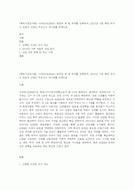 (해외시장조사론) 아세안(ASEAN) 회원국 중 한 국가를 선택하여, 2019년 기준 해당 국가의 대표적 산업은 무엇인지 데이터를 바탕으로-1페이지