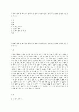 사회복지정책 중 택일하여 할당(누가 정책의 대상자인가), 급여(어떤 형태로 급여가 지급되는가) (1)-1페이지