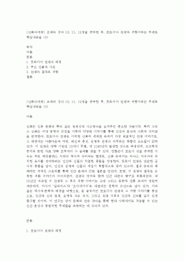 (신화의세계) 교재와 강의 10, 11, 12장을 공부한 후, 트로이아 전쟁과 귀향이라는 주제로 핵심내용을 (3)-1페이지