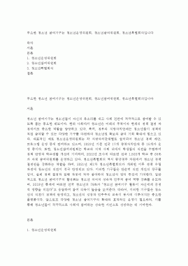 주요한 청소년 참여기구는 청소년운영위원회, 청소년참여위원회, 청소년특별회의입니다-1페이지