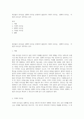 최근들어 리더십은 전통적 리더십 유형에서 발전되어 거래저 리더십,  변혁적 리더십,  서번트 리더십이 대두되고 있다-1페이지