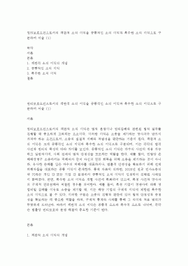권리보호요건으로서의 객관적 소의 이익을 공통적인 소의 이익과 특수한 소의 이익으로 구분하여 서술 (1)-1페이지