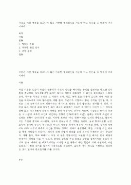 귀인은 어떤 행동을 보고나서 많은 가능한 행위원인들 가운데 어느 원인을 그 행동에 귀속시켜야-1페이지