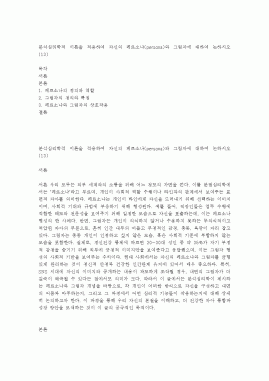 분석심리학적 이론을 적용하여 자신의 페르소나(persona)와 그림자에 대하여 논하시오 (13)-1페이지