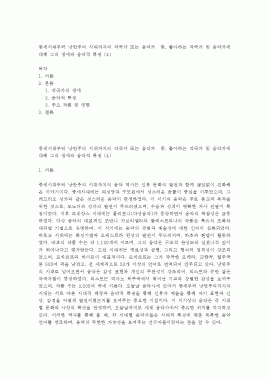 중세시대부터 낭만주의 시대까지의 작곡가 또는 음악가  중, 좋아하는 작곡가 및 음악가에 대해 그의 생애와 음악적 특징 (4)-1페이지