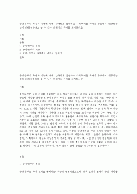 중앙정부의 특징과 기능에 대해 간략하게 설명하고 사회복지를 국가가 주도해서 제공하는 것이 바람직하다고 볼 수 있는 당위성의 근거를 제시하시오-1페이지