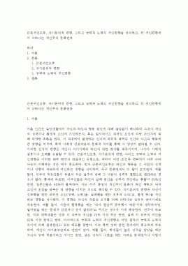 근본귀인오류, 자기본위적 편향, 그리고 능력과 노력의 귀인편향을 정의하고, 각 귀인편향에서 나타나는 개인주의 문화권과-1페이지