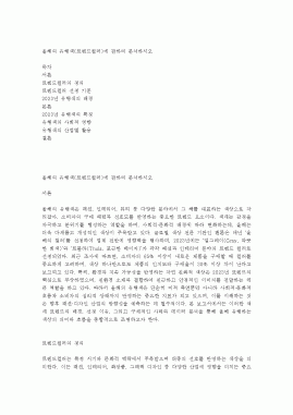 올해의 유행색(트렌드컬러)에 관하여 분석하시오-1페이지