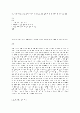 자신이 근무하고 싶은 조직(기업)과 담당하고 싶은 업무(부서)에 대해서 분석하시오 (10)-1페이지