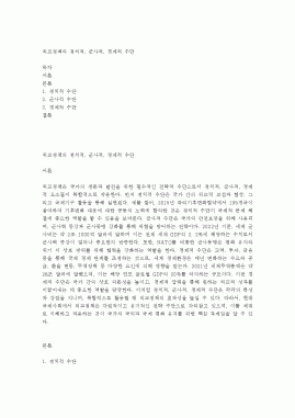 외교정책의 정치적, 군사적, 경제적 수단-1페이지