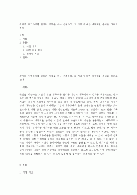 각자가 취업하기를 원하는 기업을 하나 선정하고, 그 기업에 대한 재무비율 분석을 하려고 한다-1페이지