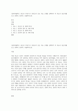 (원예작물학1) 본인의 부엌이나 냉장고에 있는 채소 2개를 선택하여 각 채소의 원산지를 쓰고 생태적, 원예적, 식물학적으로-1페이지