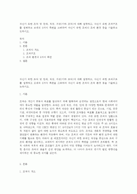 자신이 속한 조직 및 단체, 직장, 가정(이하 조직)에 대해 설명하고, 자신이 속한 조직구조를 설명하고 교재의 6가지 측면을 고려하여 자신이 속한 조직의 조직 환경 등을 기술하고 논하시오.-1페이지