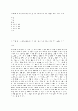 욕구이론 중 매슬로우의 5단계 인간 욕구 이론(생존의 욕구, 안전의 욕구, 소속의 욕구-1페이지