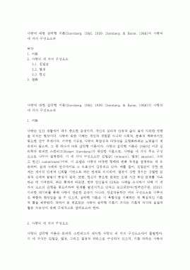 사랑에 대한 삼각형 이론(Sternberg, 1986, 1999; Sternberg. & Barne, 1988)의 사랑의 세 가지 구성요소와-1페이지