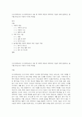 (유아과학교육) 유아과학교육의 내용 중 과학적 태도와 과학과정 기술에 대해 설명하고, 놀이를 중심으로 어떻게 이러한 부분을-1페이지