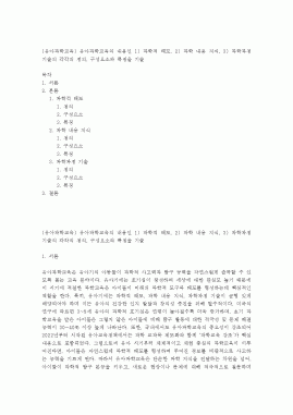 (유아과학교육) 유아과학교육의 내용인 1) 과학적 태도, 2) 과학 내용 지식, 3) 과학과정 기술의 각각의 정의, 구성요소와 특징을 기술-1페이지