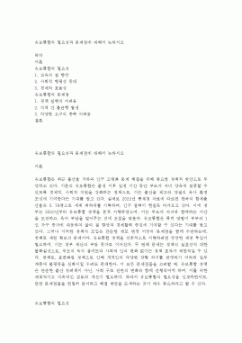 유보통합의 필요성과 문제점에 대해서 논하시오-1페이지