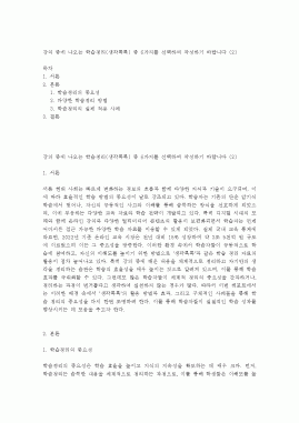 강의 중에 나오는 학습정리(생각톡톡) 중 6가지를 선택하여 작성하기 바랍니다 (2)-1페이지